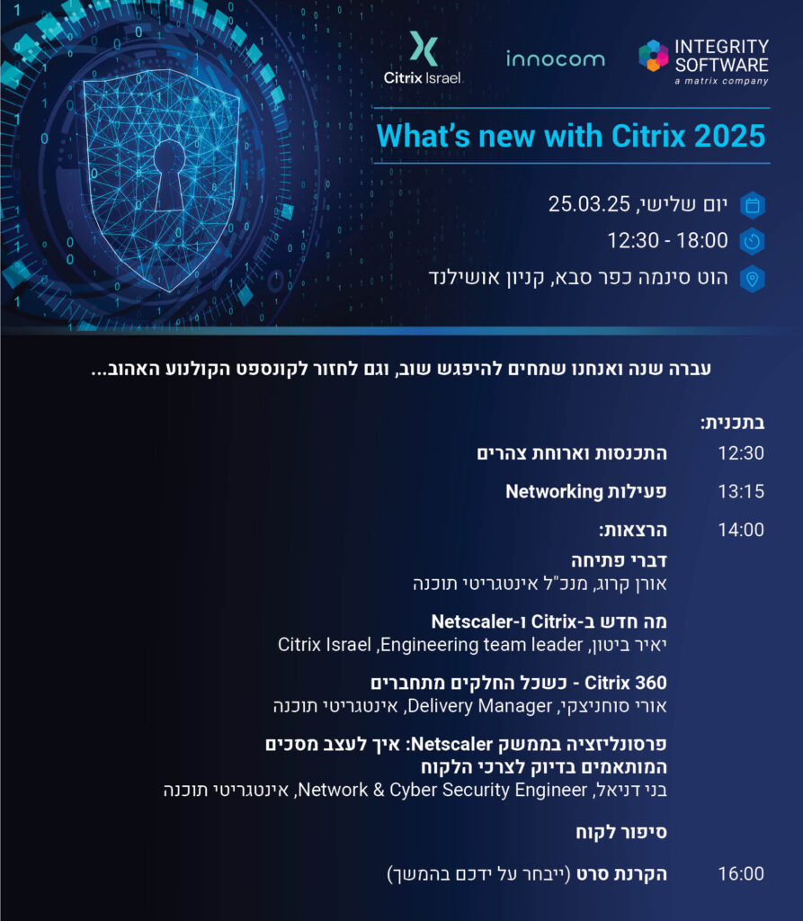 Citrix & Netscaler Event אירועים - Integrity Software