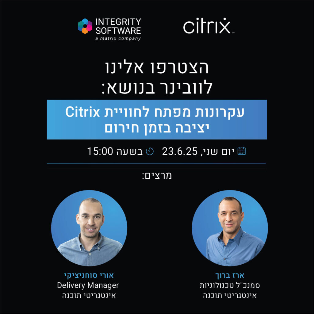 עקרונות מפתח לחוויית Citrix יציבה בזמן חירום אירועים - Integrity Software